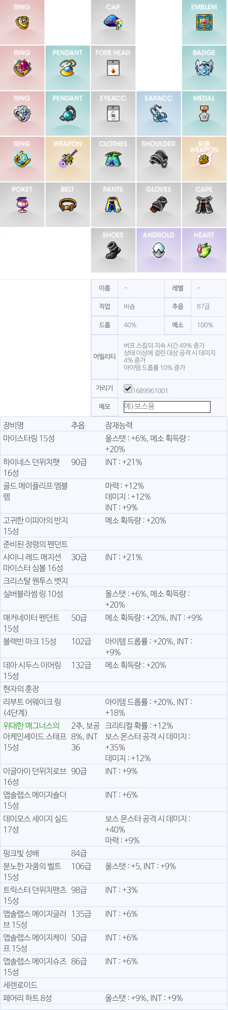 메이플스토리 인벤 숍 템진로 부탁드립니다 메이플스토리 인벤 에오스핼리오스 게시판