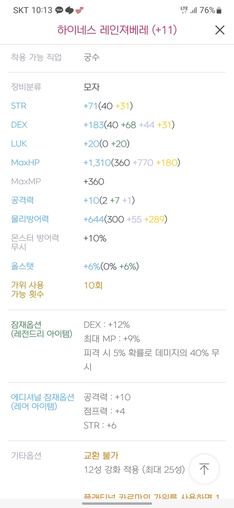 메이플스토리 인벤 복귀 메린이 달달하네ㅋㅋㅋㅋ 메이플스토리 인벤 자유게시판