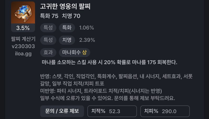로스트아크 인벤 응애 15 처단 팔찌 질문 로스트아크 인벤 슬레이어 게시판