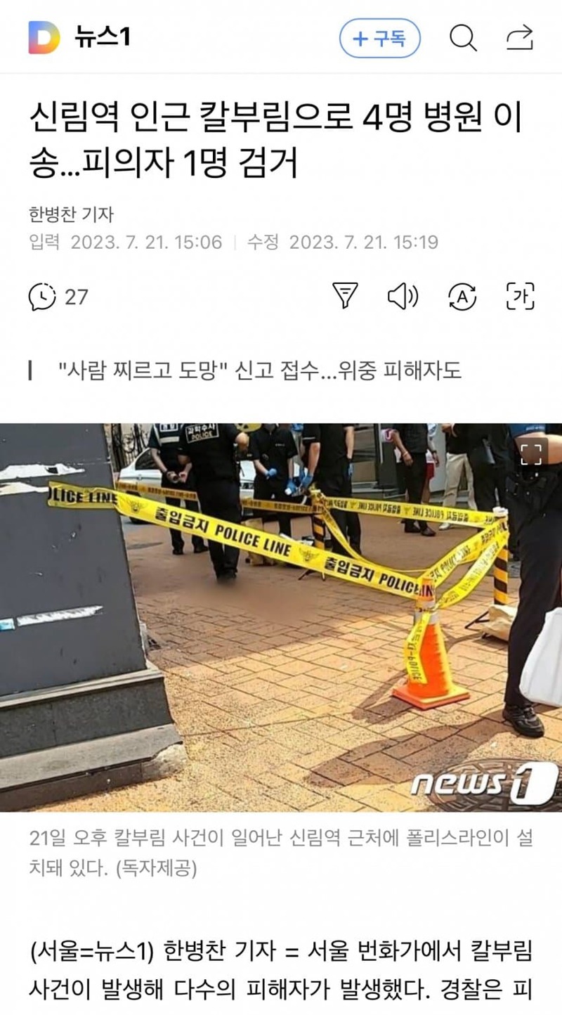 메이플스토리 인벤 신림 묻지마 살인 계획범죄네 메이플스토리 인벤 자유게시판