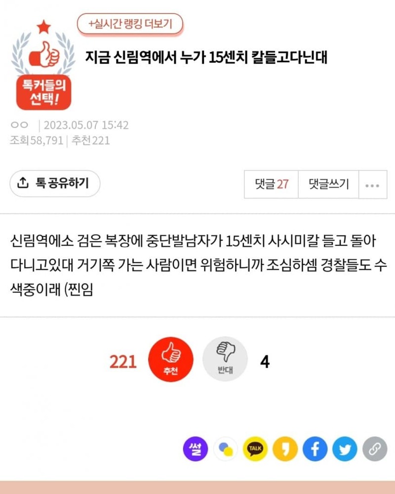 메이플스토리 인벤 신림 묻지마 살인 계획범죄네 메이플스토리 인벤 자유게시판