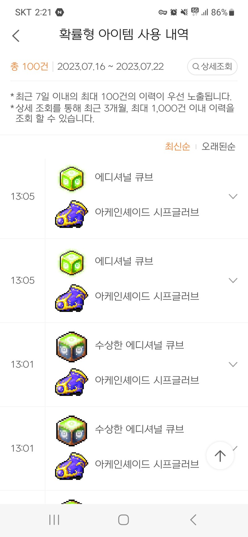 메이플스토리 인벤 에디 에픽등업은 에큡이 맞다 메이플스토리 인벤 자유게시판