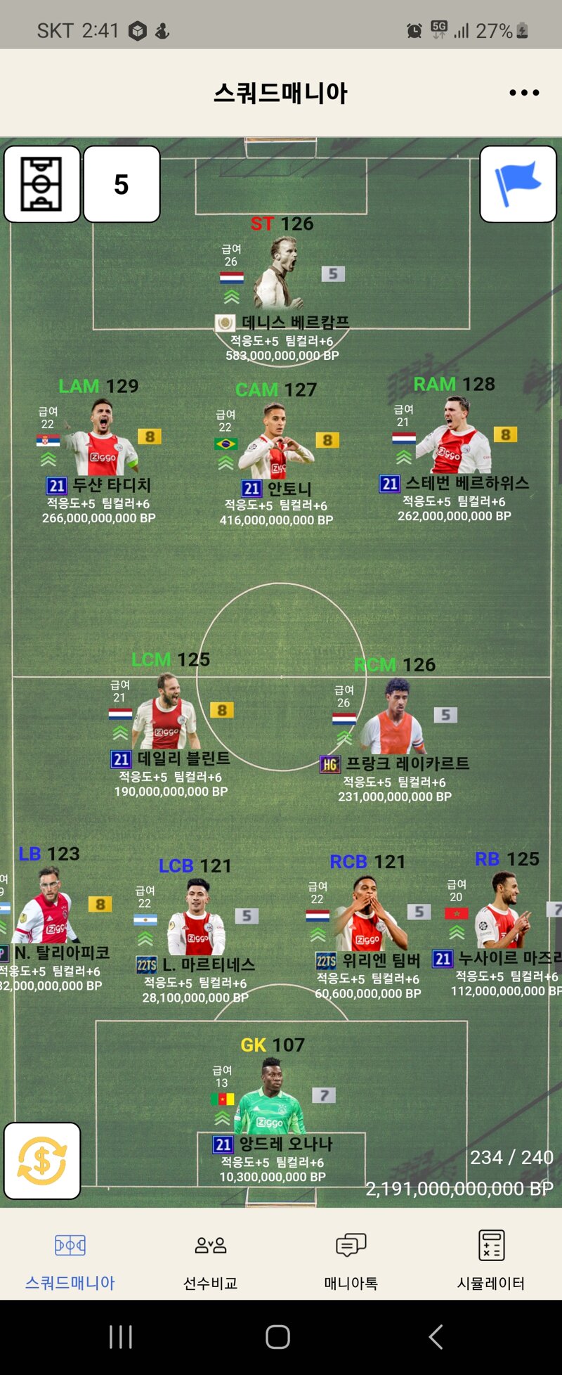Fc 온라인 인벤 아약스 어때보이나요 Fc 온라인 인벤 자유게시판