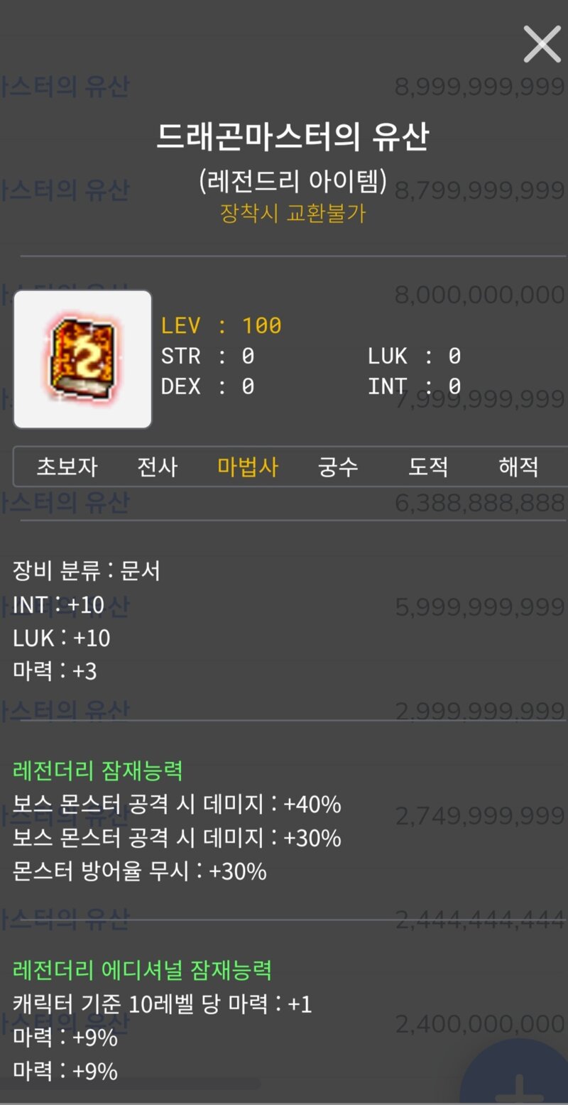 메이플스토리 인벤 보조 가격 괜찮나요 메이플스토리 인벤 마법사 직업게시판