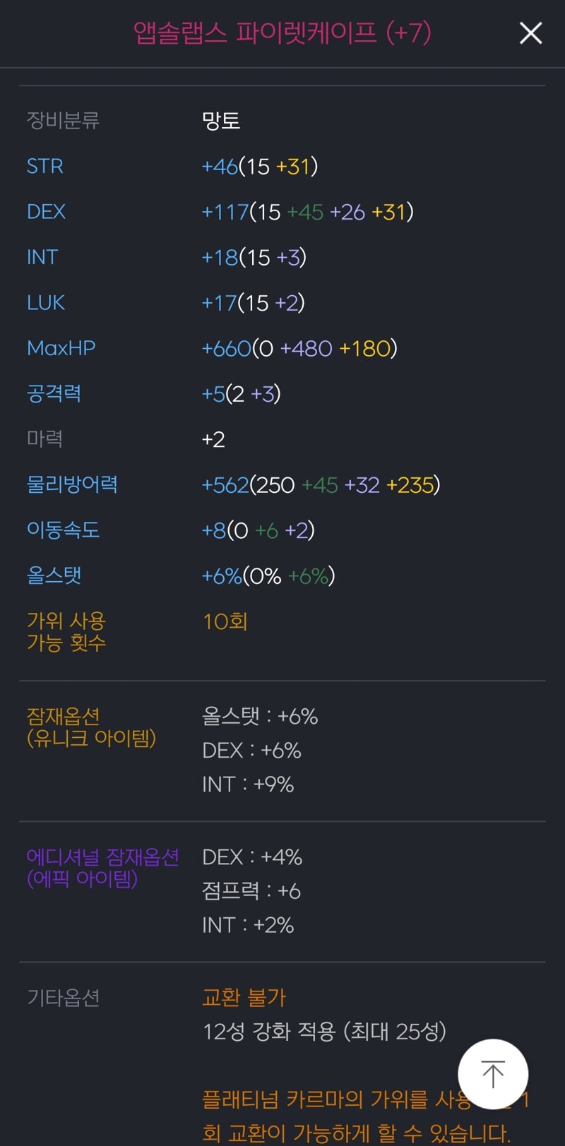 메이플스토리 인벤 스팩업 하고싶은대 도움좀 주세요 메이플스토리 인벤 해적 직업게시판