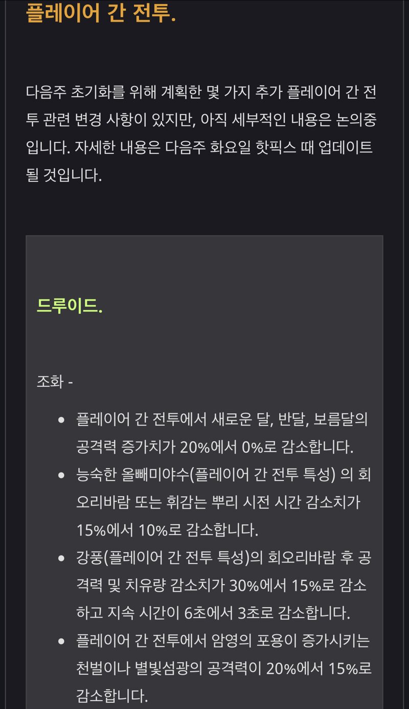 월드 오브 워크래프트 인벤 다음주 리셋 후 Pve Pvp 밸런스 패치 와우 인벤 확장팩 통합 전장 게시판