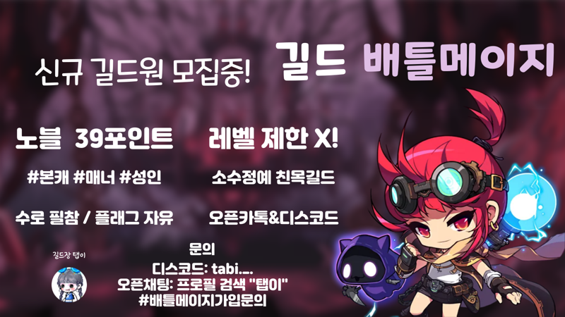 메이플스토리 인벤 루나 39p 성인 친목길드 ♌배틀메이지♌ 신규 길드원 모집합니다 메이플스토리 인벤 길드친구농장