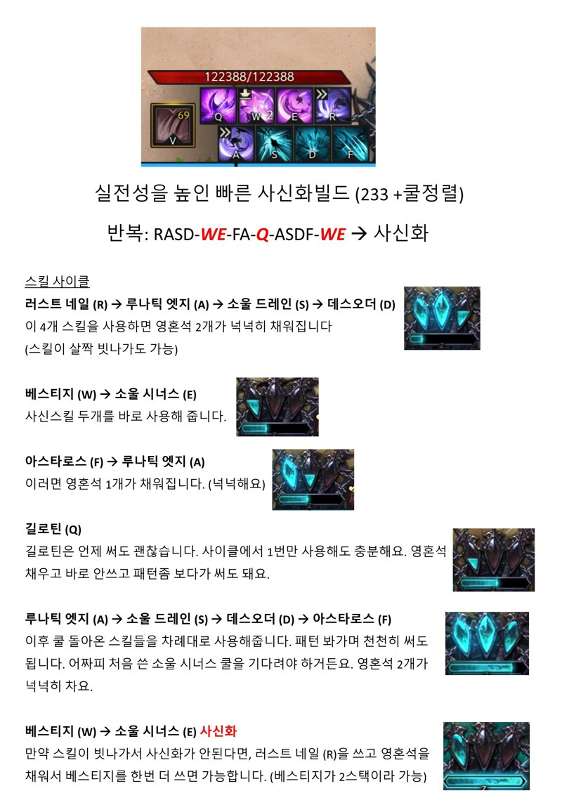 로스트아크 인벤 233 실전성 챙긴 빠른 사신화 만월트리 9홍1개올7홍 로스트아크 인벤 소울이터 게시판