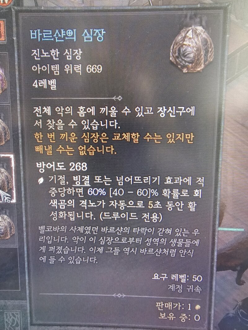 디아블로4 인벤 심장 버그 개쩜 ㅋㅋㅋ 디아블로4 인벤 자유 게시판