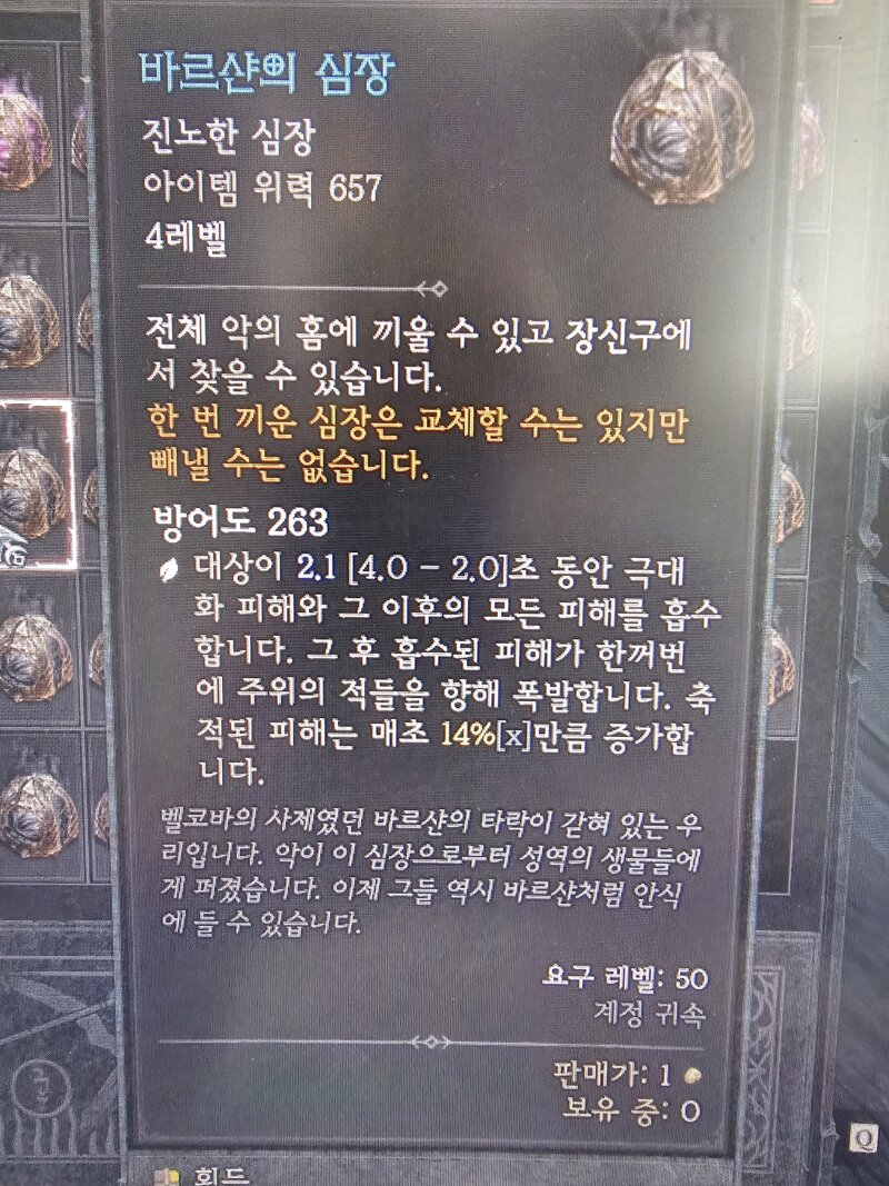 디아블로4 인벤 심장 버그 개쩜 ㅋㅋㅋ 디아블로4 인벤 자유 게시판