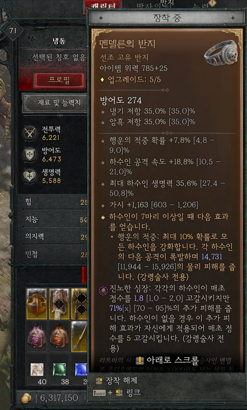 디아블로4 인벤 멘델른대향연의심장 조폭네크 40단클리어 디아블로4 인벤 강령술사 게시판