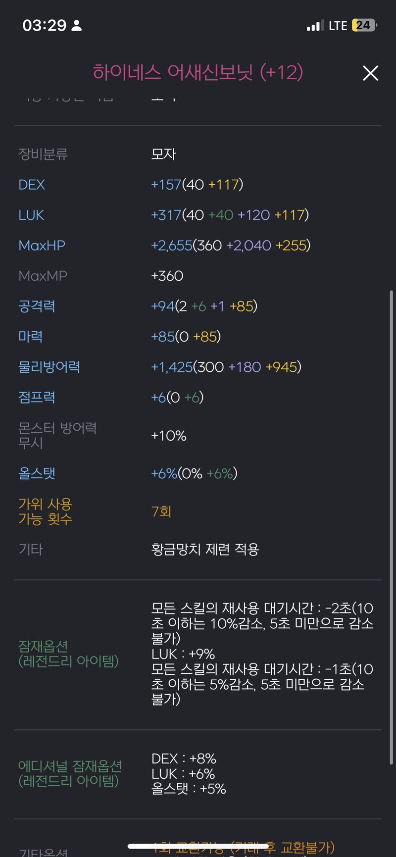 메이플스토리 인벤 카룻뚝 얼마정도인지 시세좀 여쭤봅니다ㅜㅜ 메이플스토리 인벤 도적 직업게시판