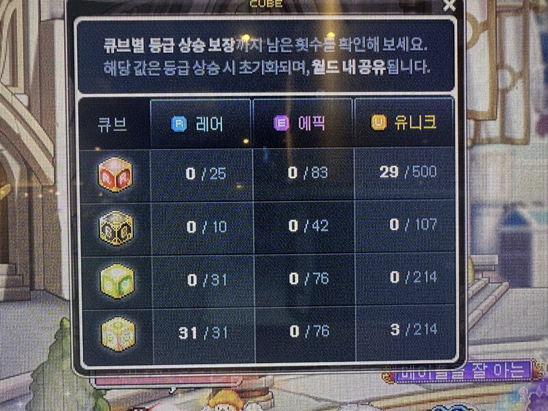 메이플스토리 인벤 큐브 천장패치 최대 수혜자 메이플스토리 인벤 자유게시판