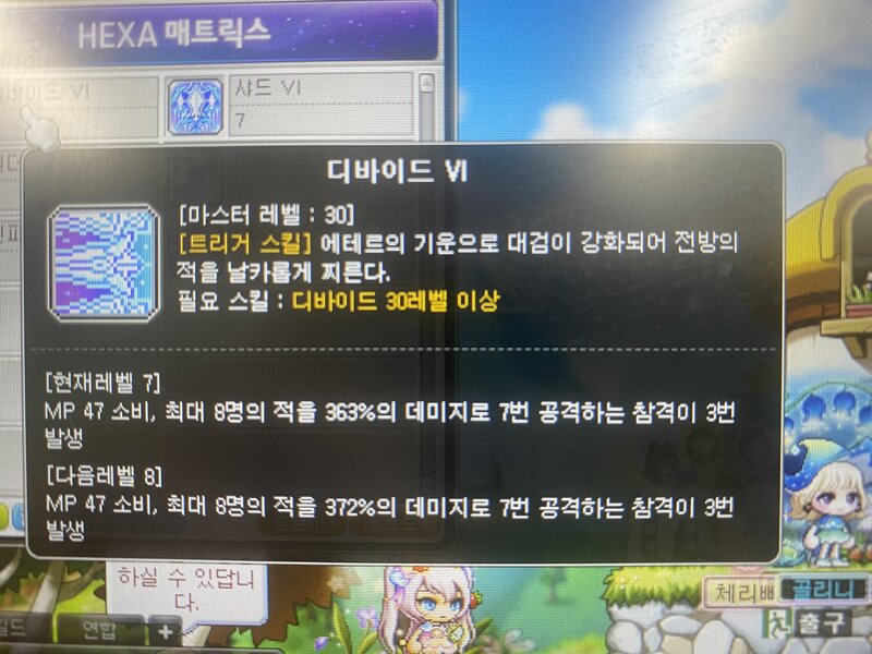 메이플스토리 인벤 6차강화 왜 디바이드 수치가다르죠 메이플스토리 인벤 전사 직업게시판