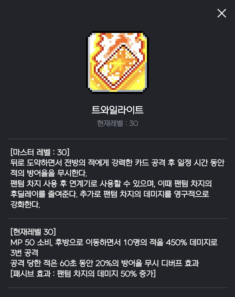 메이플스토리 인벤 팬텀 트와일라이트 방깎 메이플스토리 인벤 도적 직업게시판