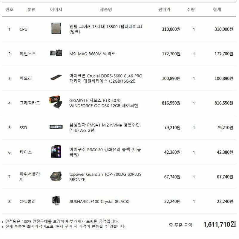 Pc 이륙소컴퓨터 견적 참고견적입니다 Vortex Gaming