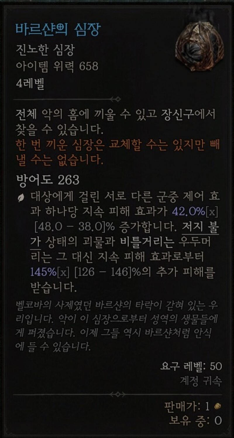 디아블로4 인벤 이 심장 써보신분 디아블로4 인벤 야만용사 게시판