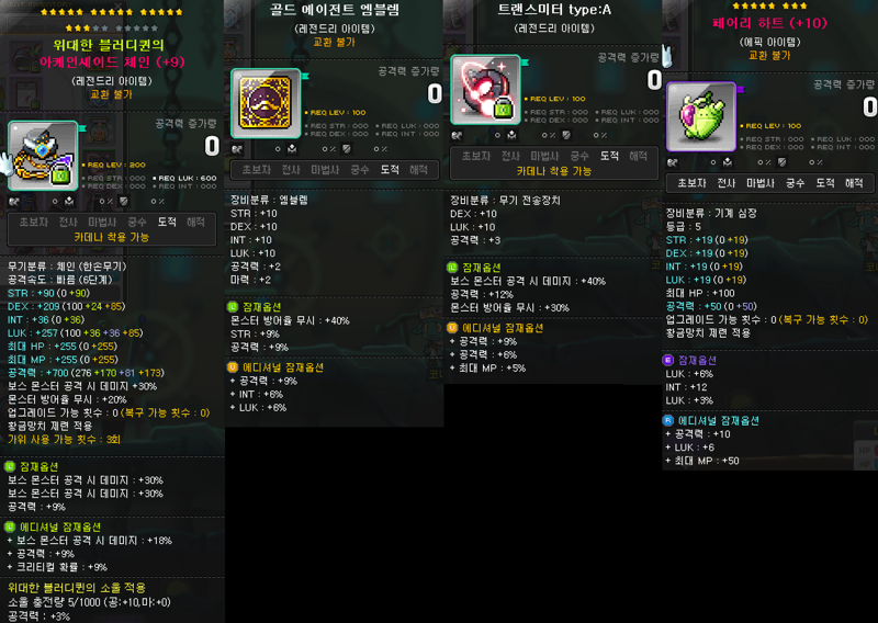 메이플스토리 인벤 겨울 하이퍼 유입 템셋팅 문의드립니다 메이플스토리 인벤 도적 직업게시판