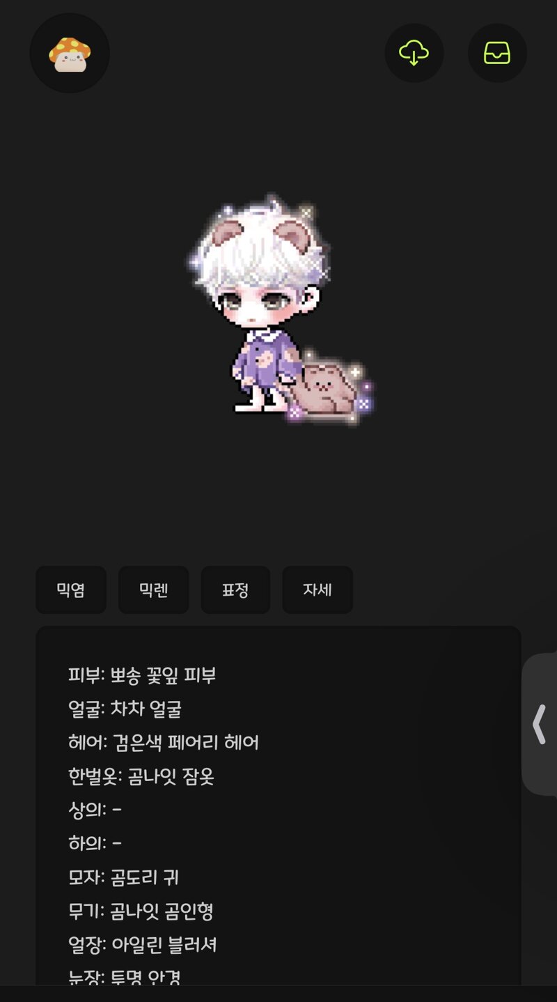 메이플스토리 인벤 메린이 나워 코디 평가점 메이플스토리 인벤 자유게시판