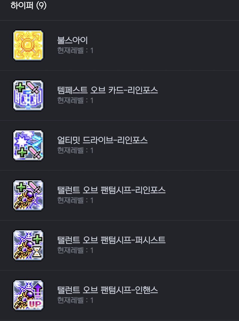 메이플스토리 인벤 팬텀 코강 및 하이퍼 메이플스토리 인벤 도적 직업게시판