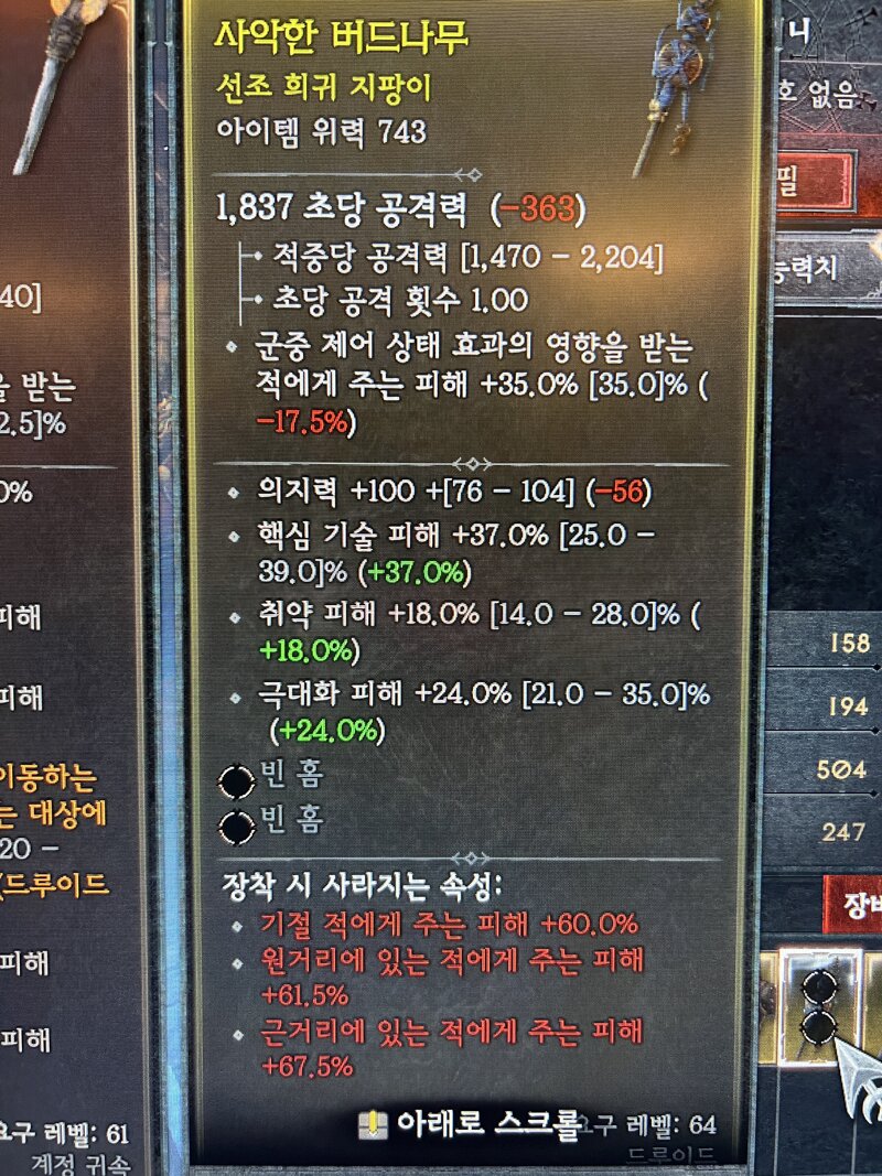디아블로4 인벤 드루 무기좀 봐주세요 디아블로4 인벤 드루이드 게시판