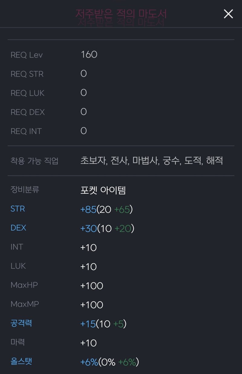메이플스토리 인벤 마도서 이정도면 걍 쓸까요 메이플스토리 인벤 리부트 게시판
