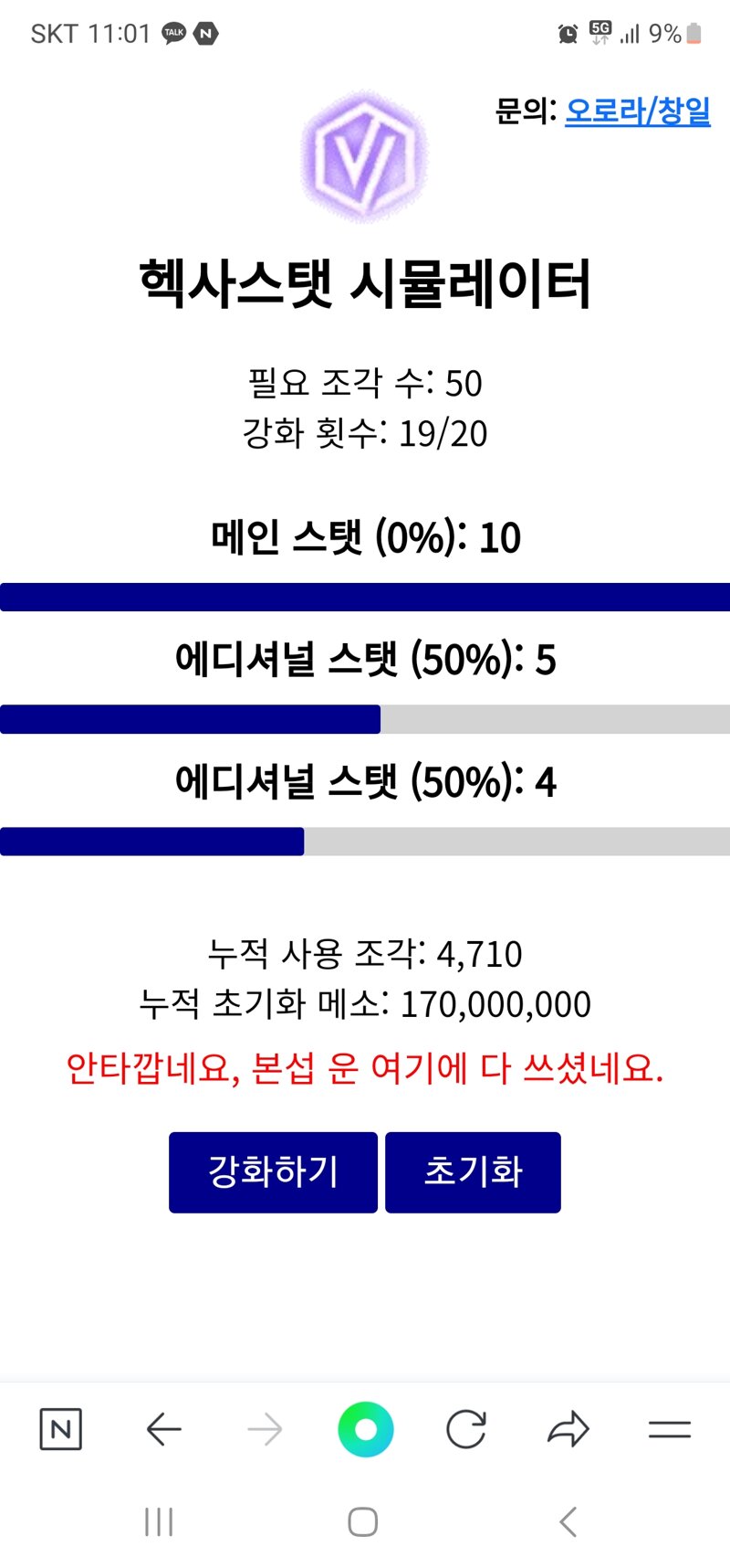 메이플스토리 인벤 헥사스텟 10 5 4 메이플스토리 인벤 자유게시판