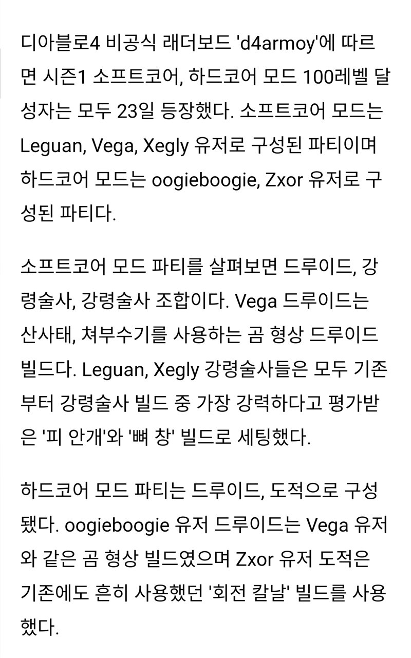 디아블로4 시즌1 이틀 만에 ‘만렙 등장 오픈이슈갤러리 인벤