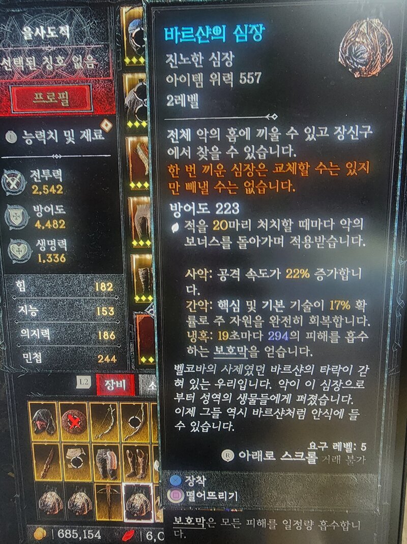 디아블로4 인벤 심장런 이게 맞음 디아블로4 인벤 자유 게시판