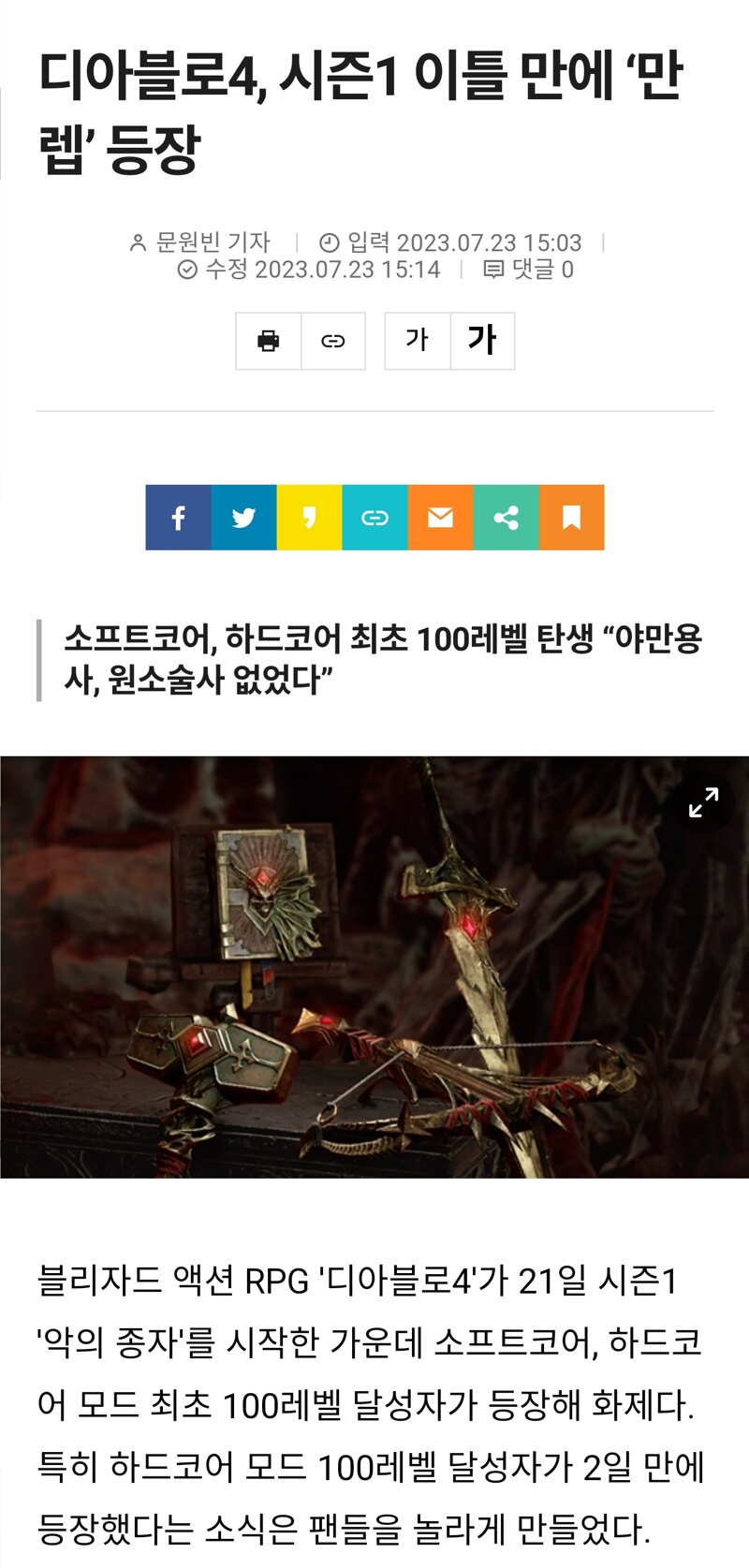 디아블로4 시즌1 이틀 만에 ‘만렙 등장 오픈이슈갤러리 인벤
