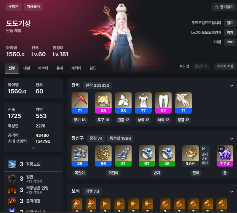 로스트아크 인벤 루페온 도도기상 본캐 도도체술 무통보추방 로스트아크 인벤 서버 사건사고 게시판
