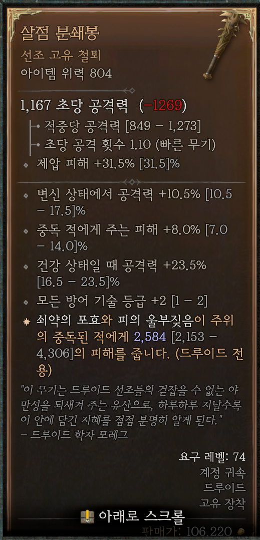 디아블로4 인벤 시즌1 드루 새로운고유템 디아블로4 인벤 드루이드 게시판