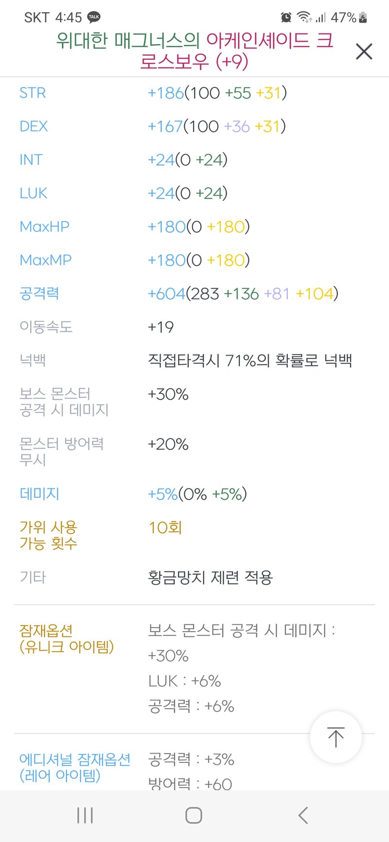 메이플스토리 인벤 아케인석궁 매물 너무 없어서 대강 직작했는데 괜찮나요 메이플스토리 인벤 궁수 직업게시판
