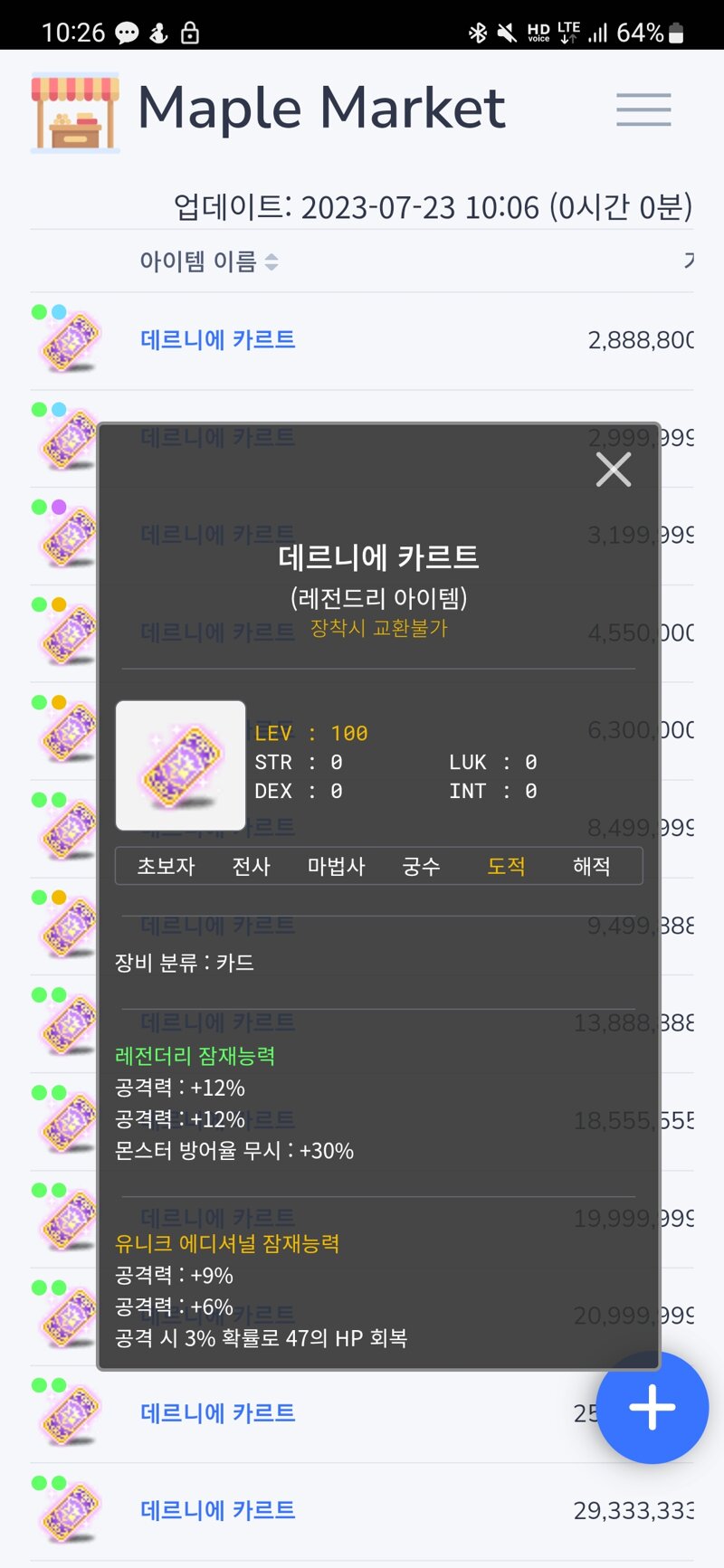 메이플스토리 인벤 보조무기 질문 메이플스토리 인벤 도적 직업게시판