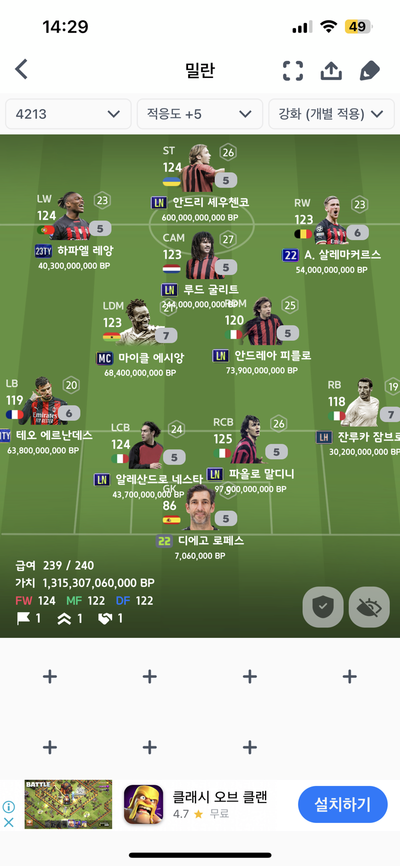 피파 온라인4 인벤 스쿼드 추천좀 해주세여 피파 온라인4 인벤 팀전술 평가 상담 게시판