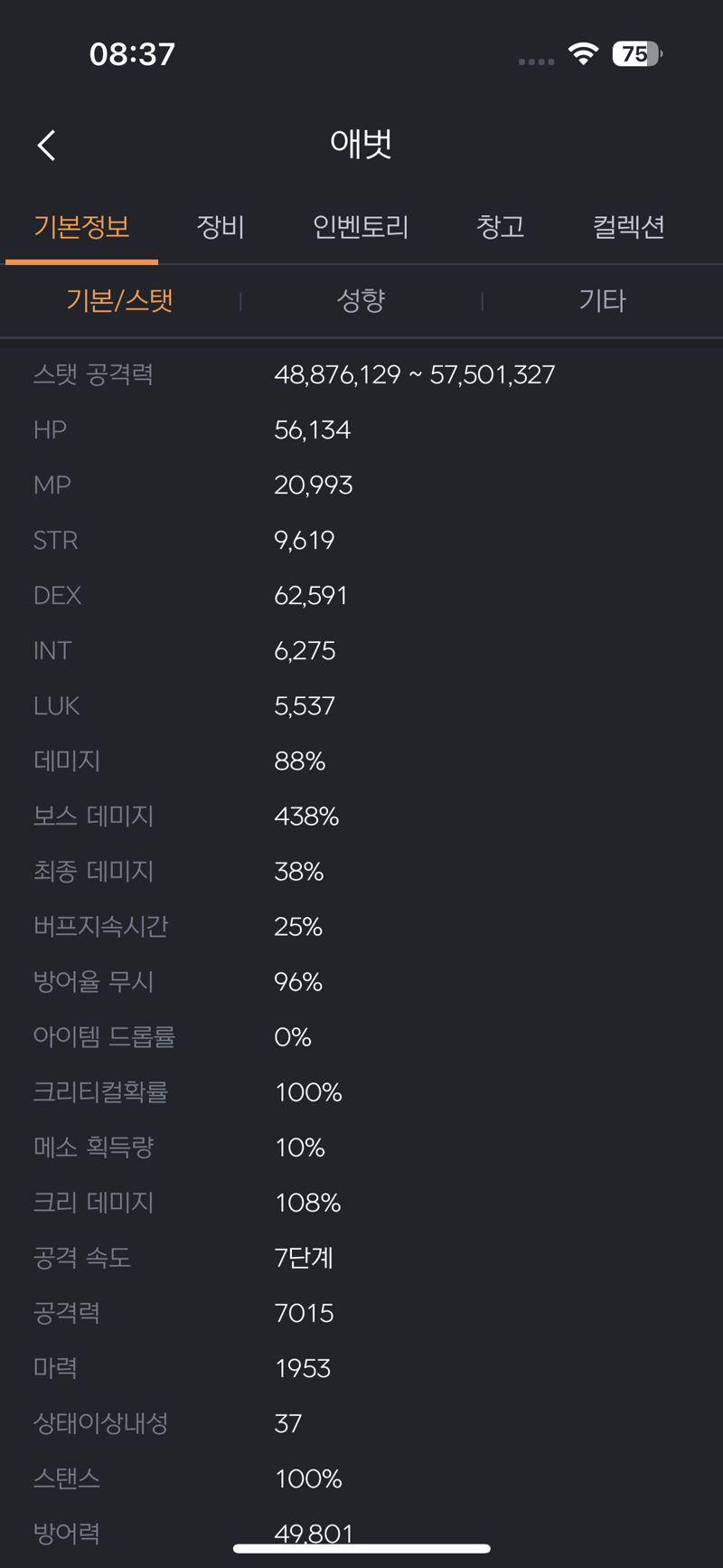 메이플스토리 인벤 템 좀 잘 보시는 선생님 계신가요 메이플스토리 인벤 궁수 직업게시판
