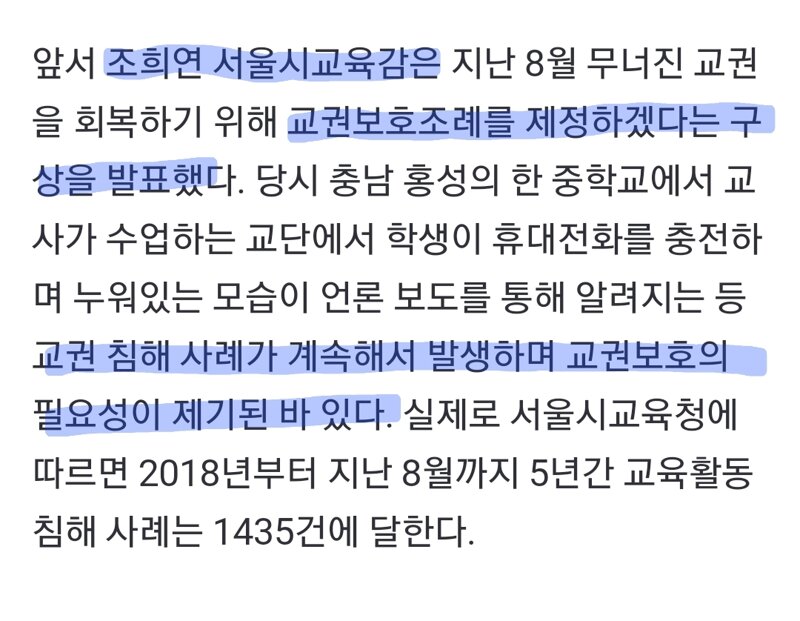 교권 보호 조례 반대한 당은 어딜까 오픈이슈갤러리 인벤