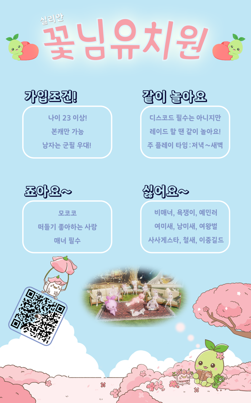 로스트아크 인벤 친목 ⭐꽃님유치원⭐에서 길드원 모집합니다 로스트아크 인벤 길드 찾기모집 게시판