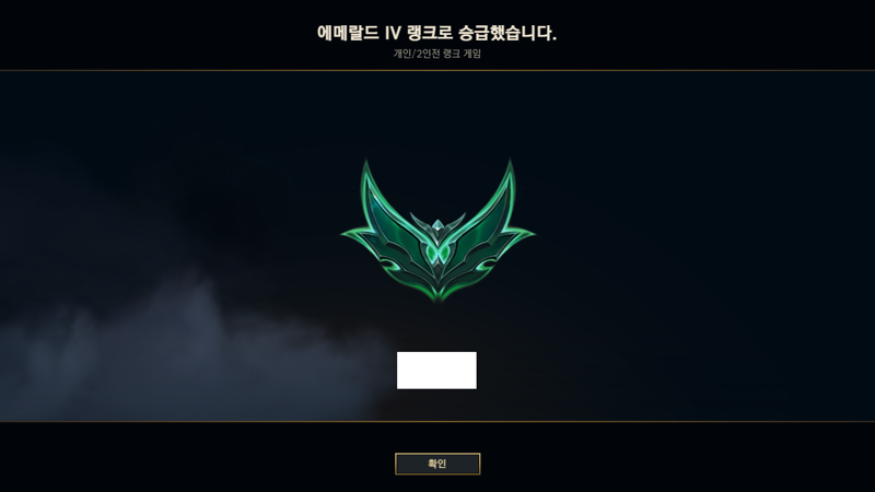 리그오브레전드 인벤 주말롤 억까 이겨내고 에메랄드 달성 Lol 봇 게시판