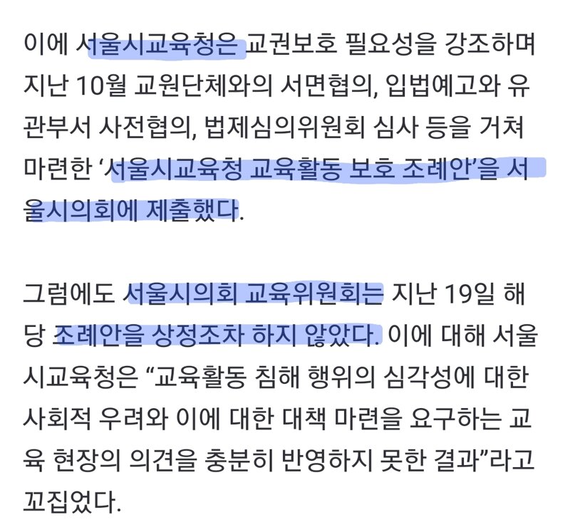 교권 보호 조례 반대한 당은 어딜까 오픈이슈갤러리 인벤