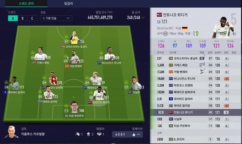 피파 온라인4 인벤 4500억 레알 보강할 점 알려주세요 피파 온라인4 인벤 팀전술 평가 상담 게시판