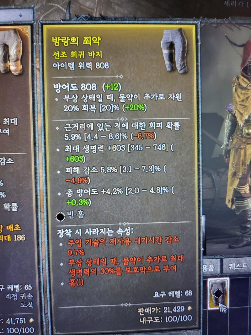 디아블로4 인벤 졸업 바지 판매 가능할까요 디아블로4 득템자랑 게시판