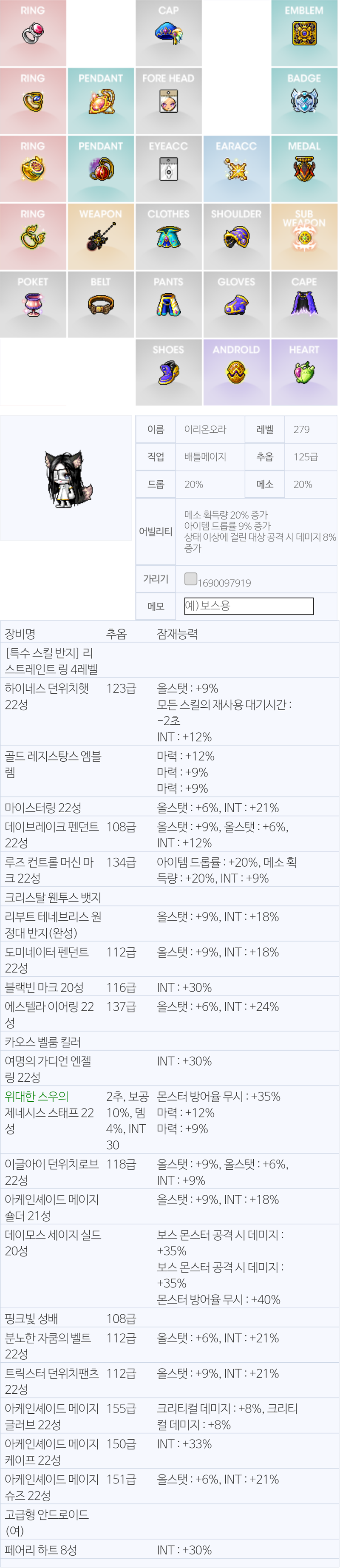 메이플스토리 인벤 여기서 더 뭘 건드리는게 좋을까요 메이플스토리 인벤 마법사 직업게시판