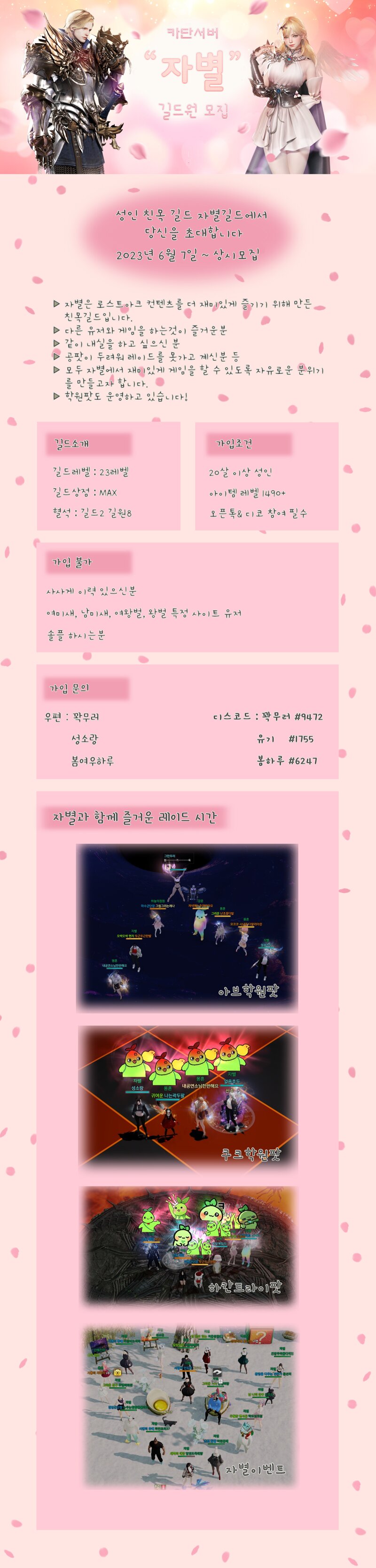 로스트아크 인벤 성인친목길드 자별에서 길드원 모집합니다 로스트아크 인벤 길드 찾기모집 게시판