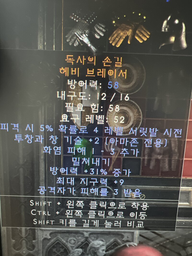 평가 부탁드려요 디아블로2 득템and자랑 게시판 디아블로2 인벤