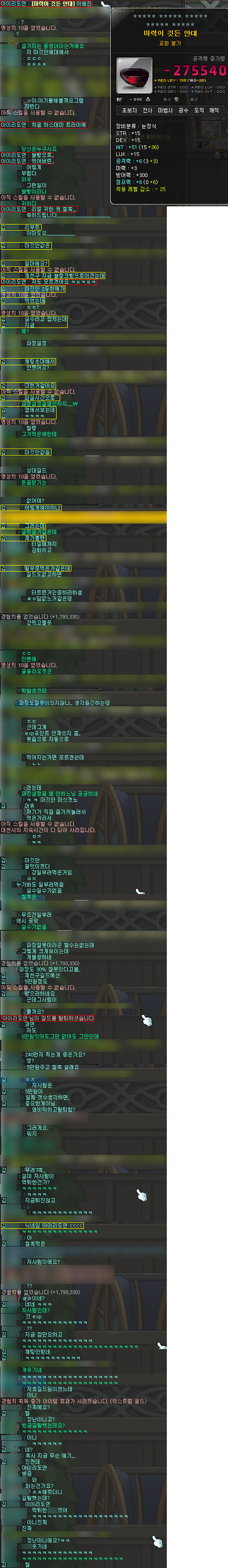 메이플스토리 리부트섭 이슈 박제 마깃안 먹튀범 아이리도연 Vortex Gaming