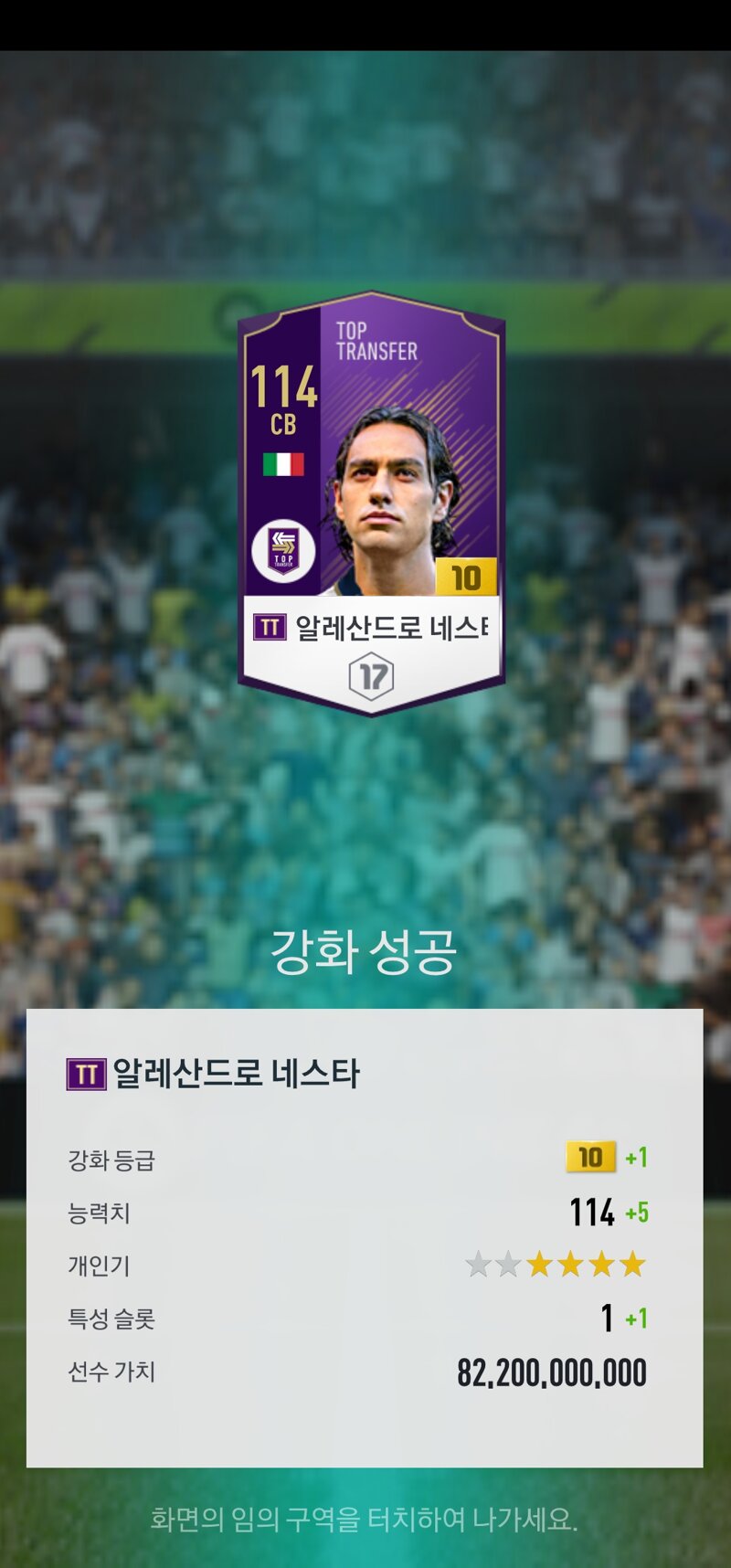 Fc 온라인 인벤 어제 다른 곳에 올리긴 했지만 인생 최초 10카 Fc 온라인 인벤 득템강화 자랑 게시판