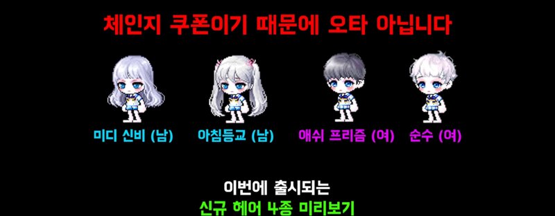 메이플스토리 인벤 이번주 체인지헤어 메이플스토리 인벤 자유게시판