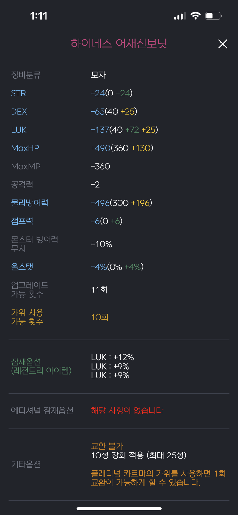 메이플스토리 인벤 모자랑 보조무기 메이플스토리 인벤 리부트 게시판