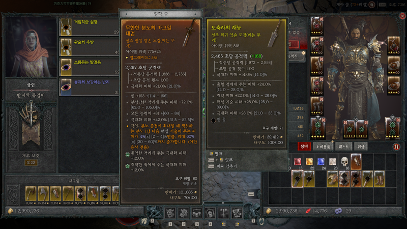 디아블로4 인벤 야만 양손검 괜찮은거 주웠네요 디아블로4 득템자랑 게시판